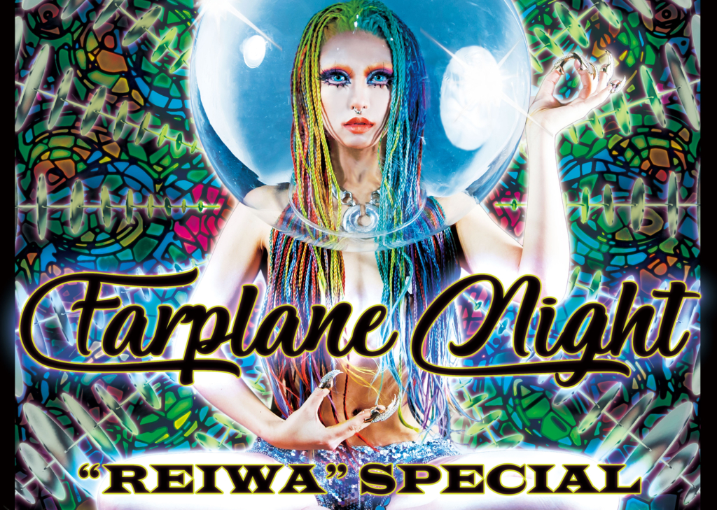 2020.02.09(日)開催決定！FARPLANE NIGHT VOL.15.3！！！！ ｜FARPLANE-ファープレーン-